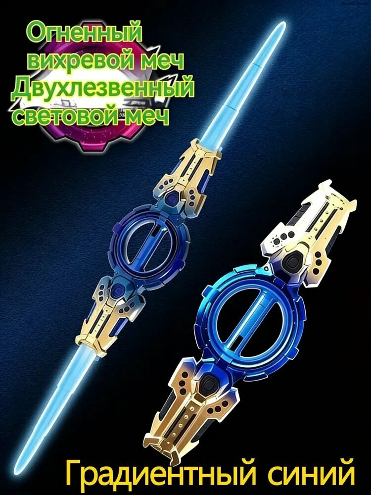 Flame rotator-двусторонний световой меч, холодное лезвие + вращение на подшипниках + кабель для зарядки send Type-c