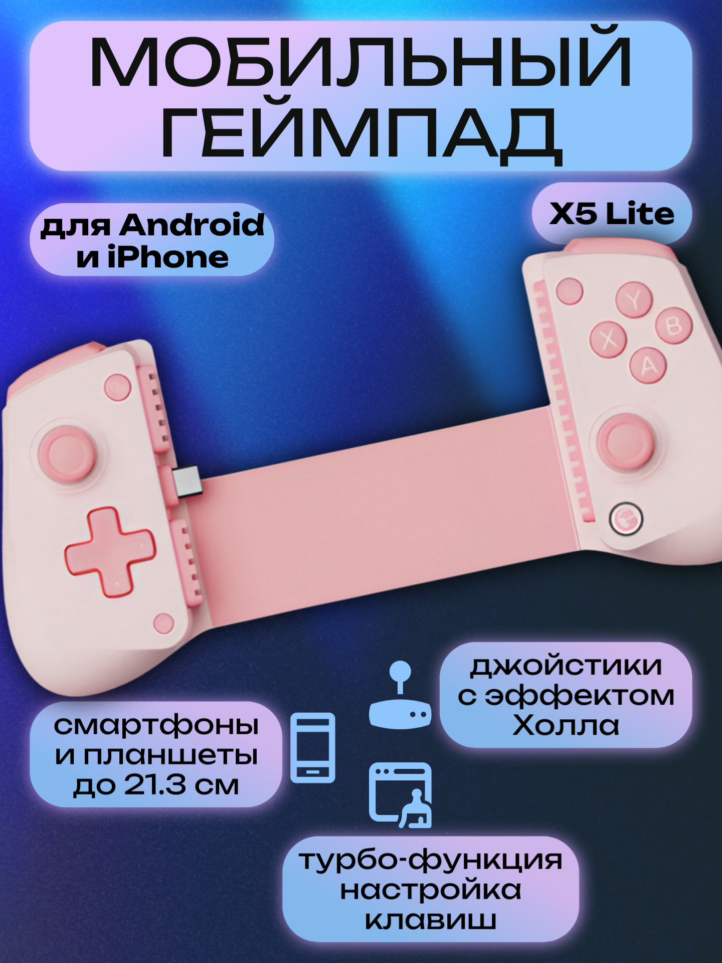 Мобильный геймпад Gamesir X5 Lite для смартфонов Android и iPhone, планшетов, розовый