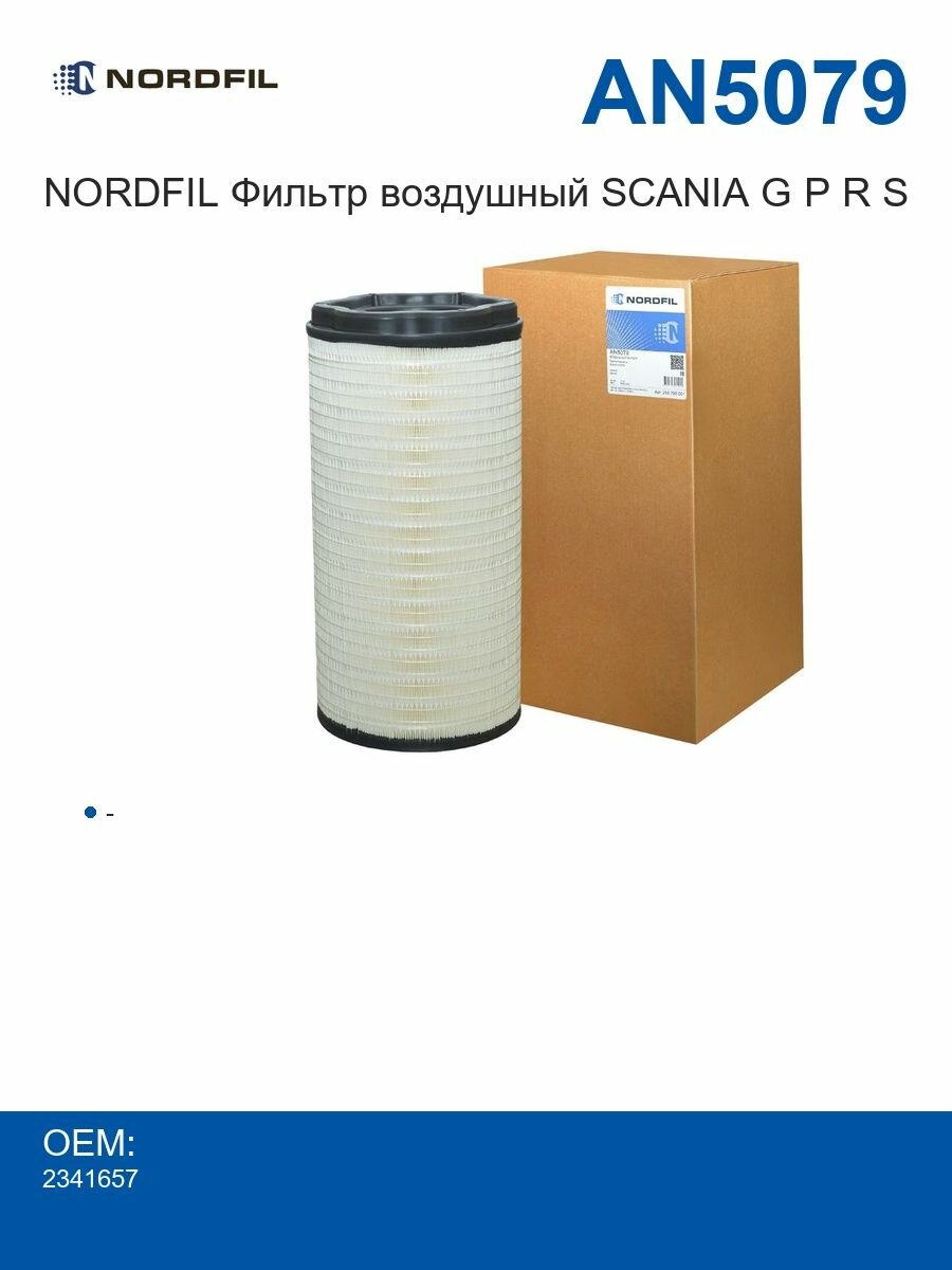 NORDFIL Фильтр воздушный SCANIA G P R S