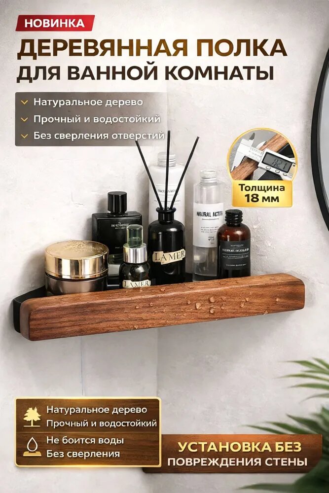 Полка для ванной Настенная Угловая, 23.50х35х4 см, 1 шт.