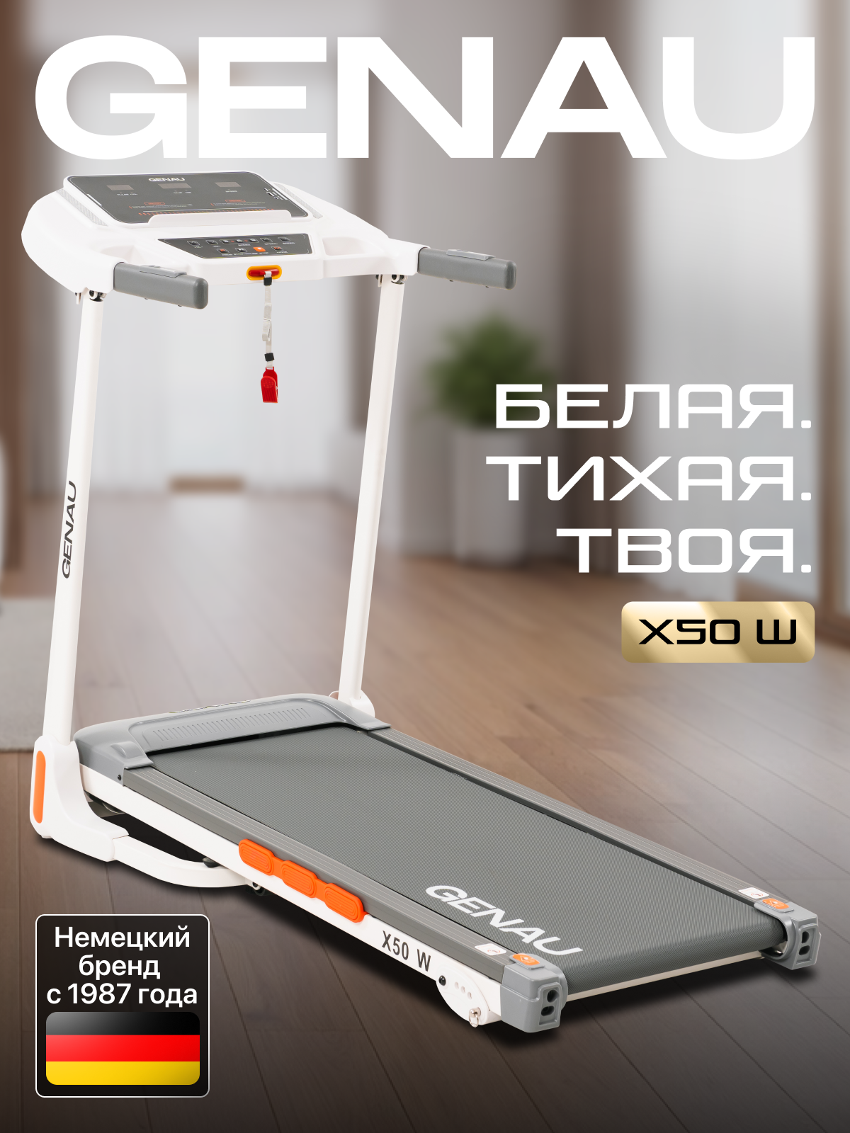 Беговая дорожка GENAU X50W складная, до 14 км/ч, 2.0 л. с, вес до 110 кг, гидравлический доводчик
