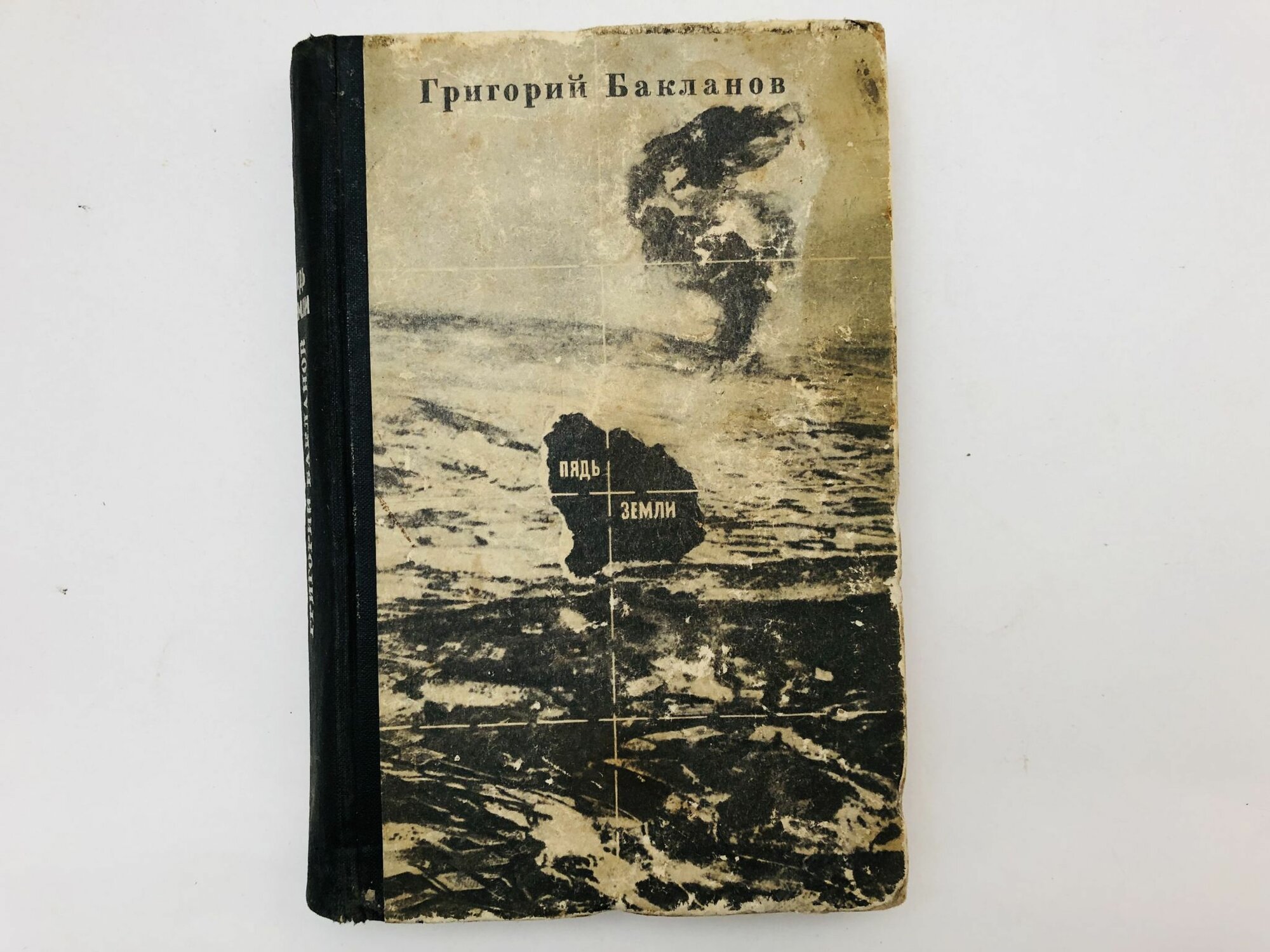 Пядь земли. Повести и рассказ