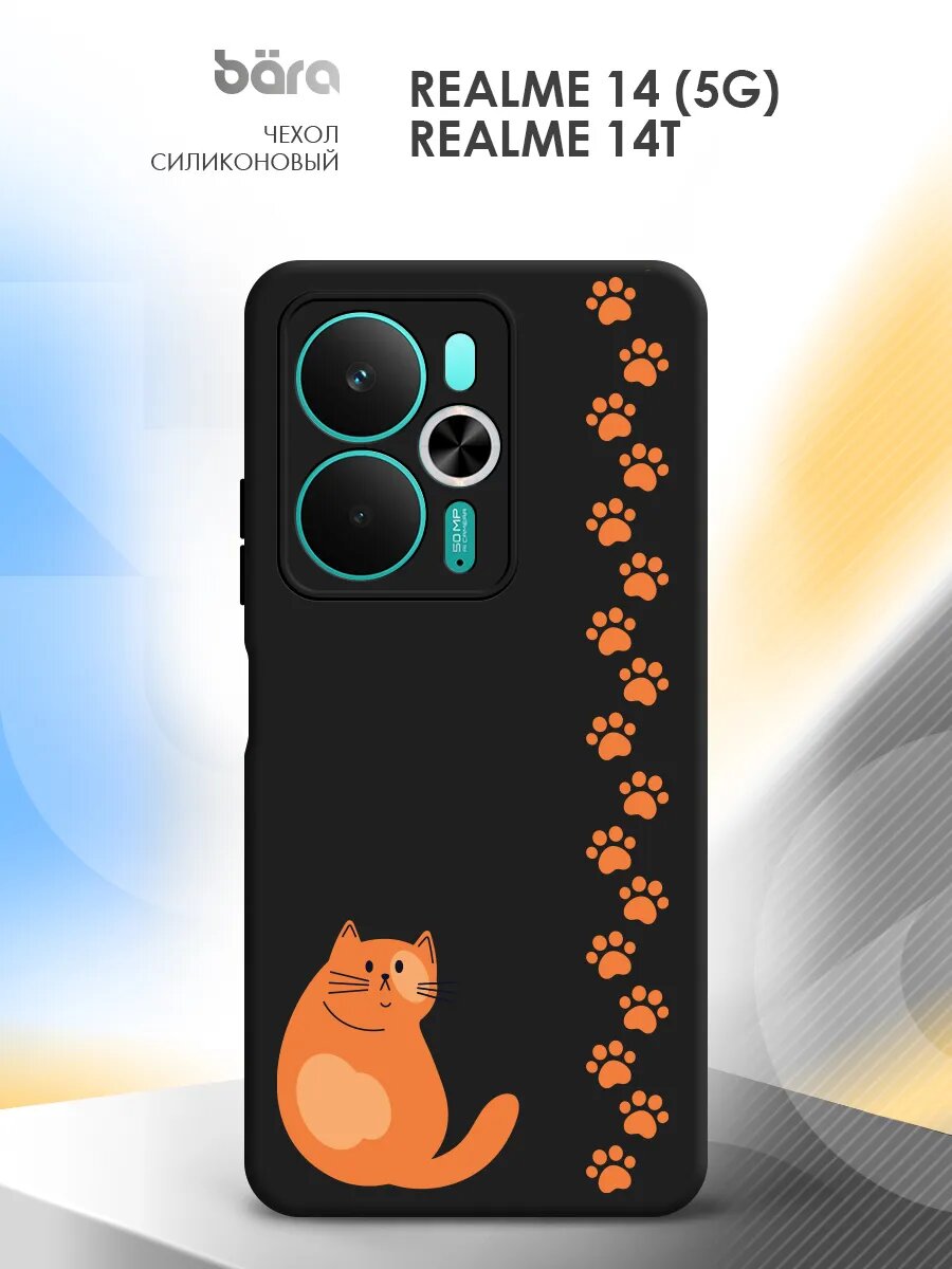 Чехол на Realme 14 (5G)/14T / Реалми 14 (5Г)/14Т накладка, защитный, черный