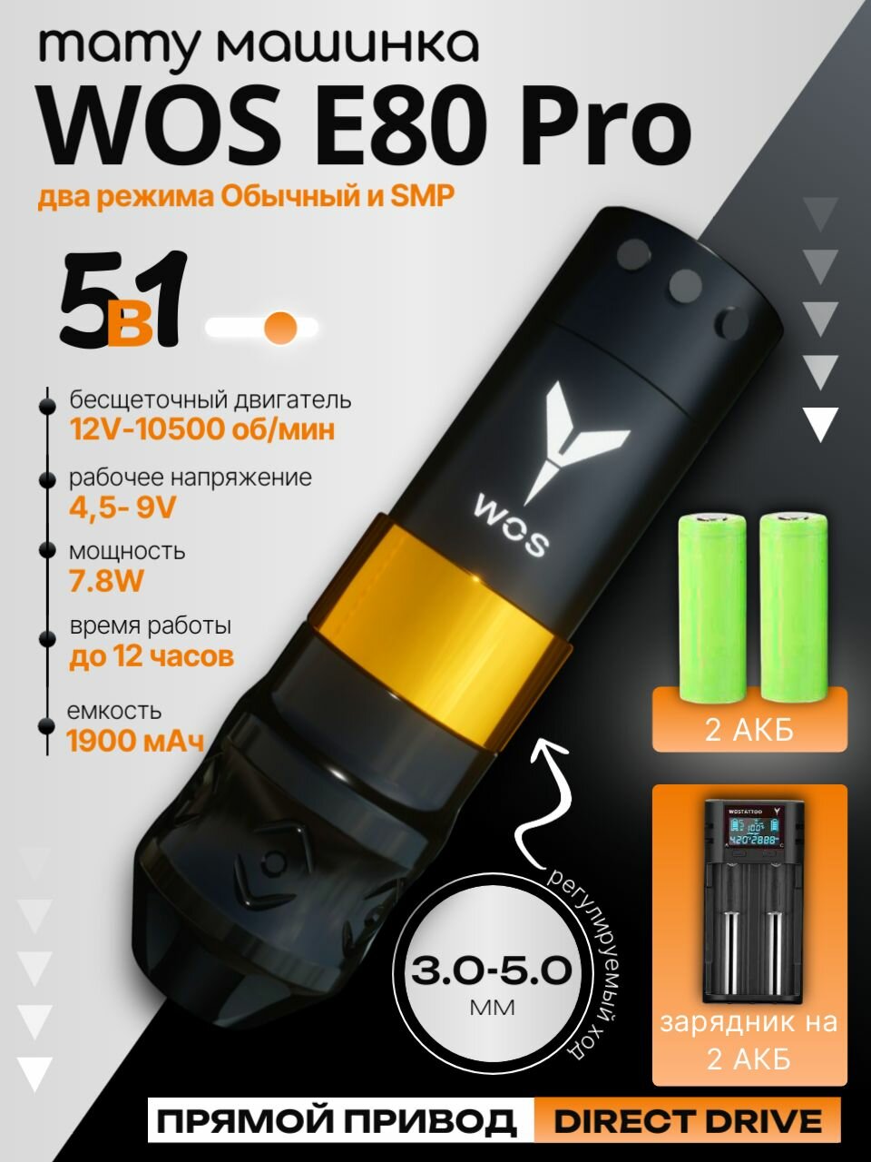 Беспроводная тату машинка WOS E80 Plus, аппарат для перманентного макияжа татуажа с регулировкой мощности и частоты удара иглы