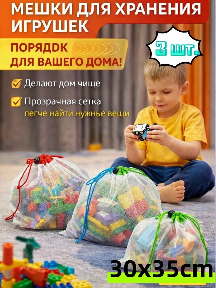 Мешок для игрушек для хранения , лего , косметики органайзер для документов 3 шт.30cmx35cm