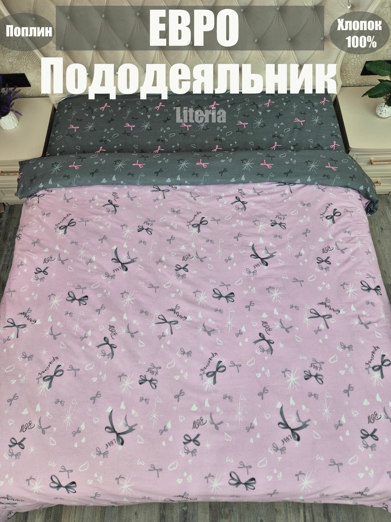 Пододеяльник Поплин Евро