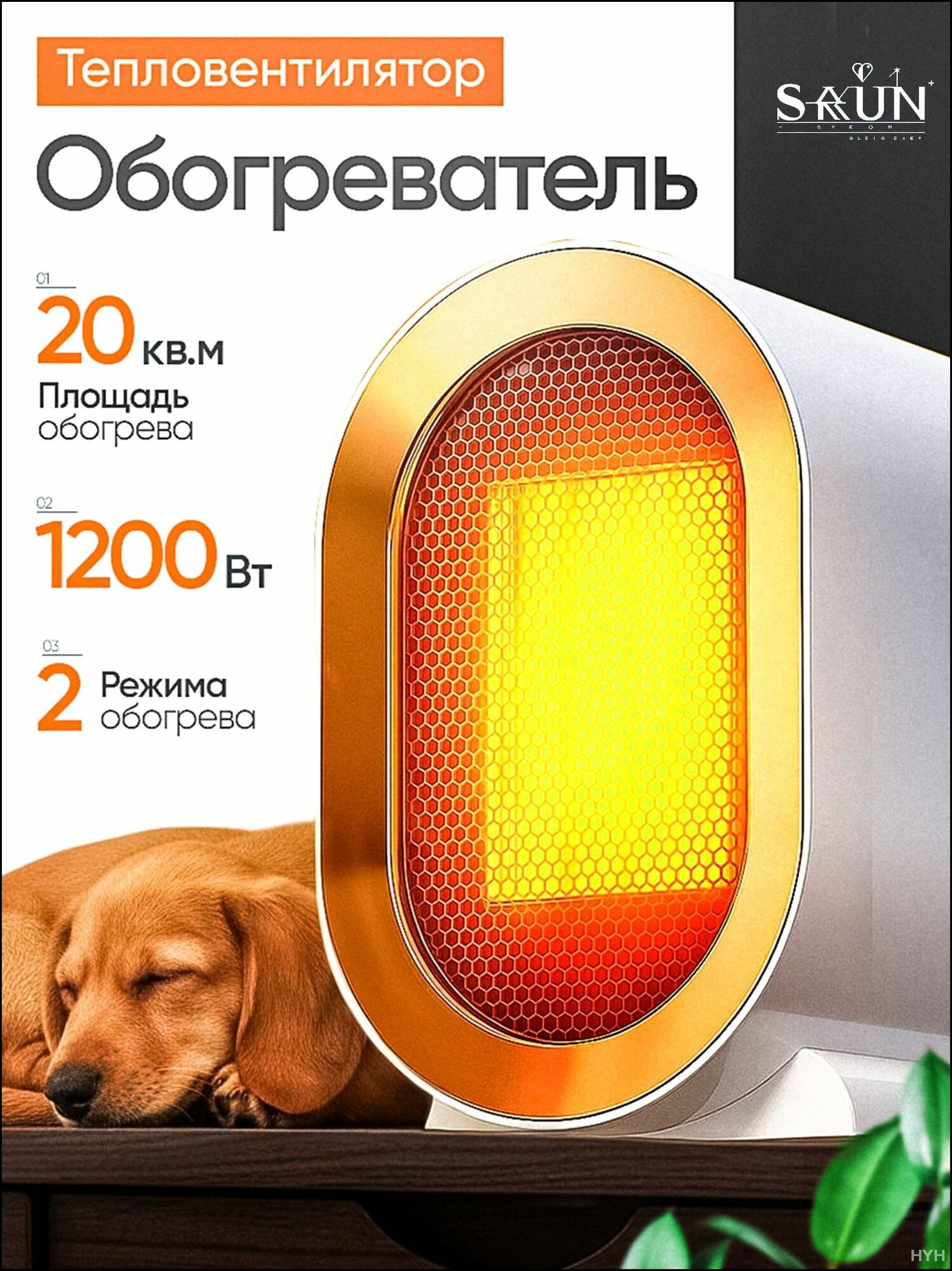 Бестселлер обогрева