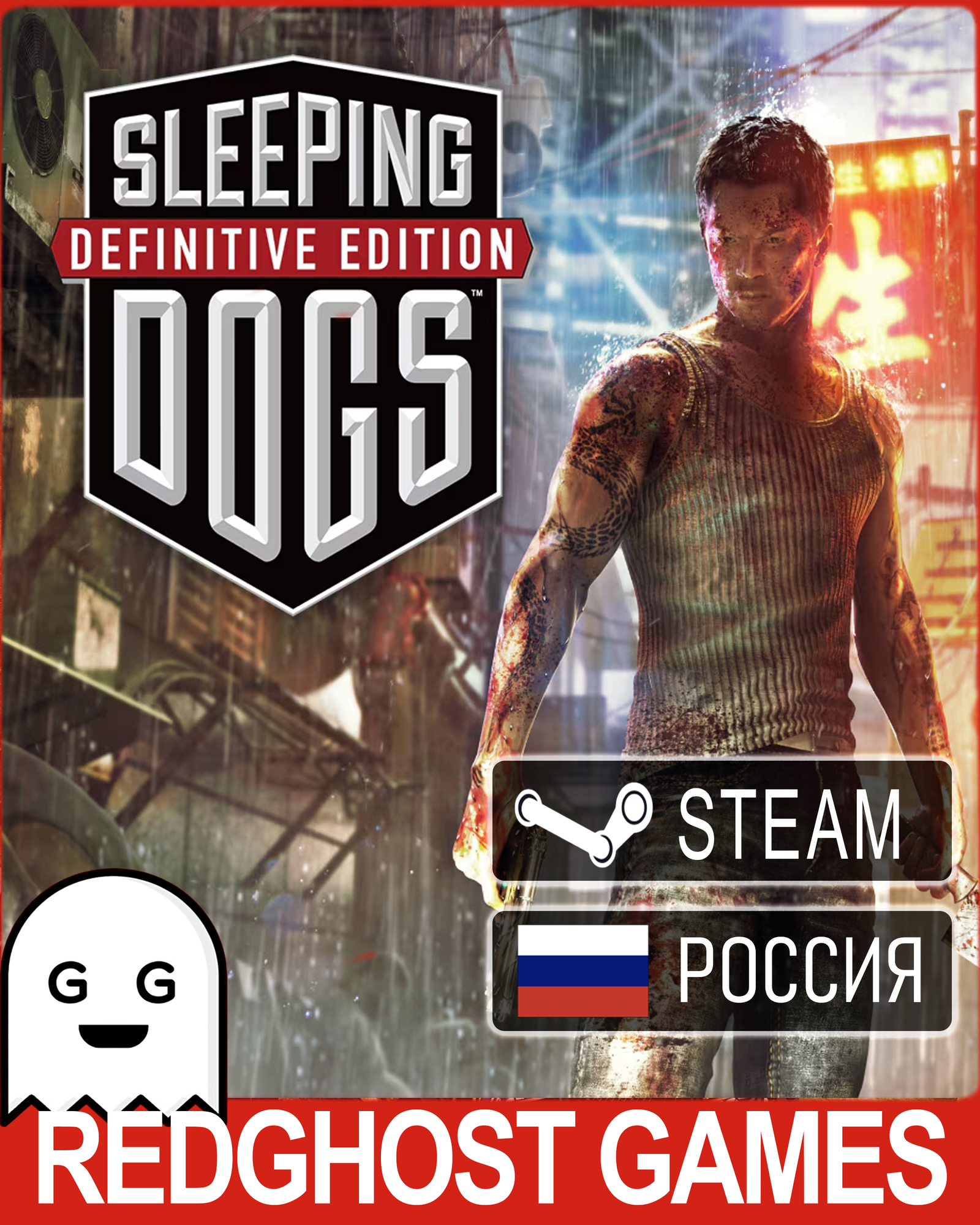 Игра Sleeping Dogs: Definitive Edition, цифровой код для PC(ПК), Русский язык. Steam подарок Россия
