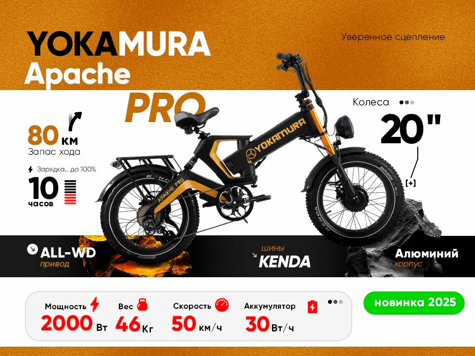Электровелосипед (фэтбайк) Yokamura Apache Pro 2WD 20" (48V/30Ah) полный привод