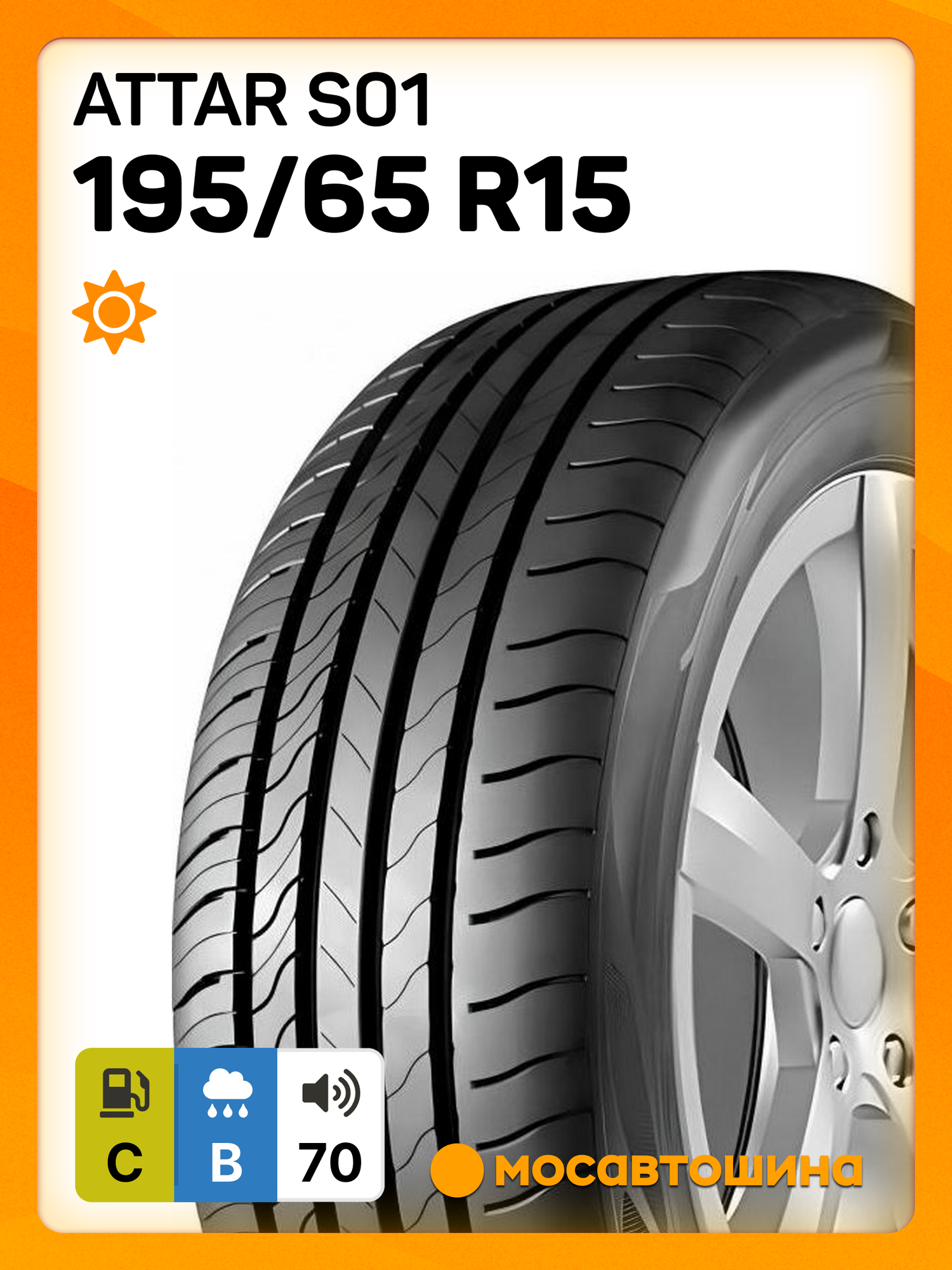 Летние автомобильные шины Attar S01 195/65 R15 95V XL