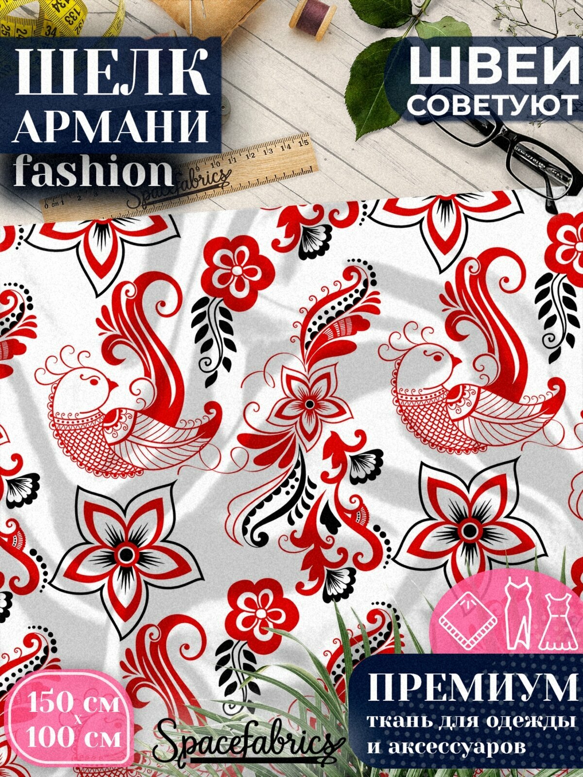 Шелк Армани, искусственный атлас шелк Armani, ткань с принтом для платков, пижам, платьев, юбок. 147*100 см, 90 г/м , отрез