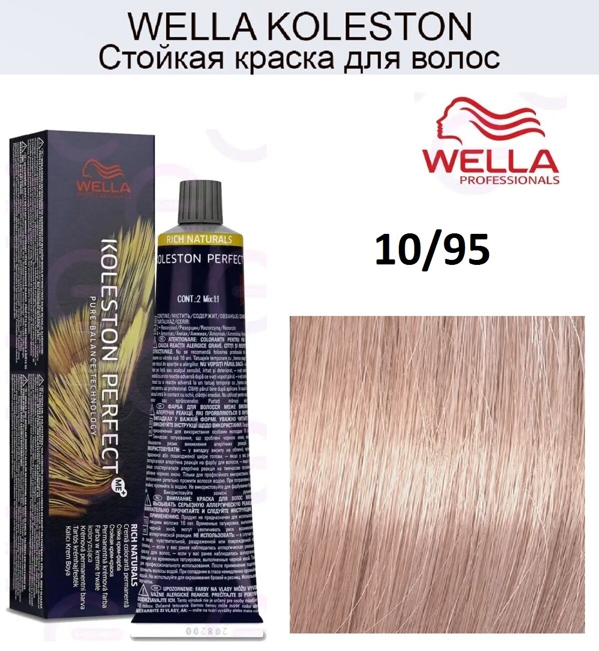 Wella Koleston Perfect ME+ 10/95 Стойкая крем-краска Лавандовый джелато 60мл