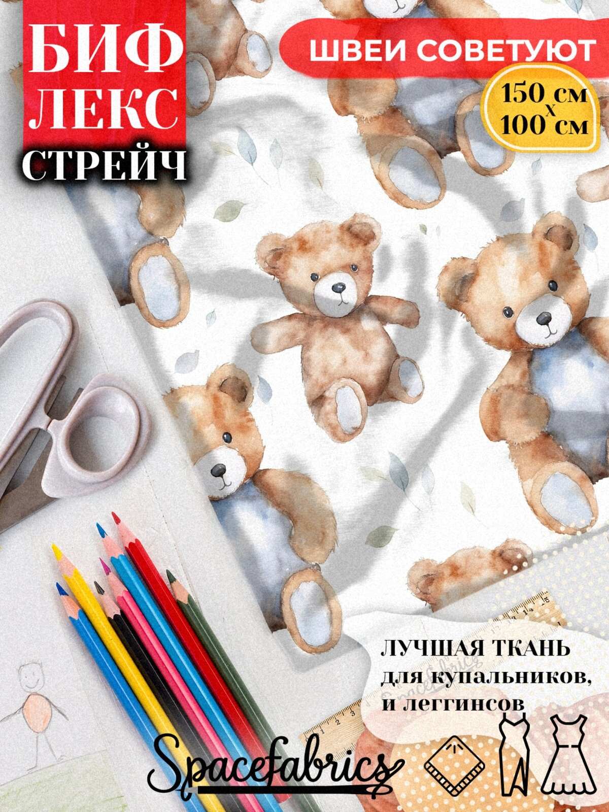 Бифлекс ткань для шитья и рукоделия, 240 г/м2, отрез 150х100 см, трикотажная стрейч ткань с принтом
