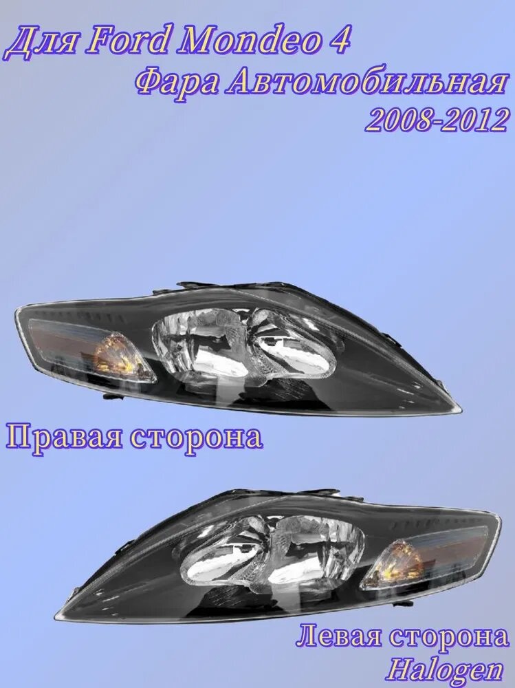 Ford Фары автомобильные, 2 шт, арт. Черный дно Ford Mondeo 4 Фара Aвтомобильная 2008-2012