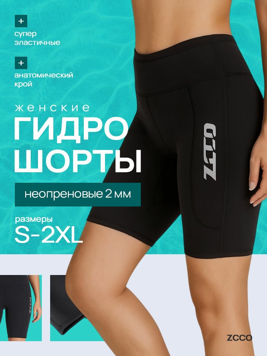 ZCCO.BRAND Гидрошорты, размер: XXL