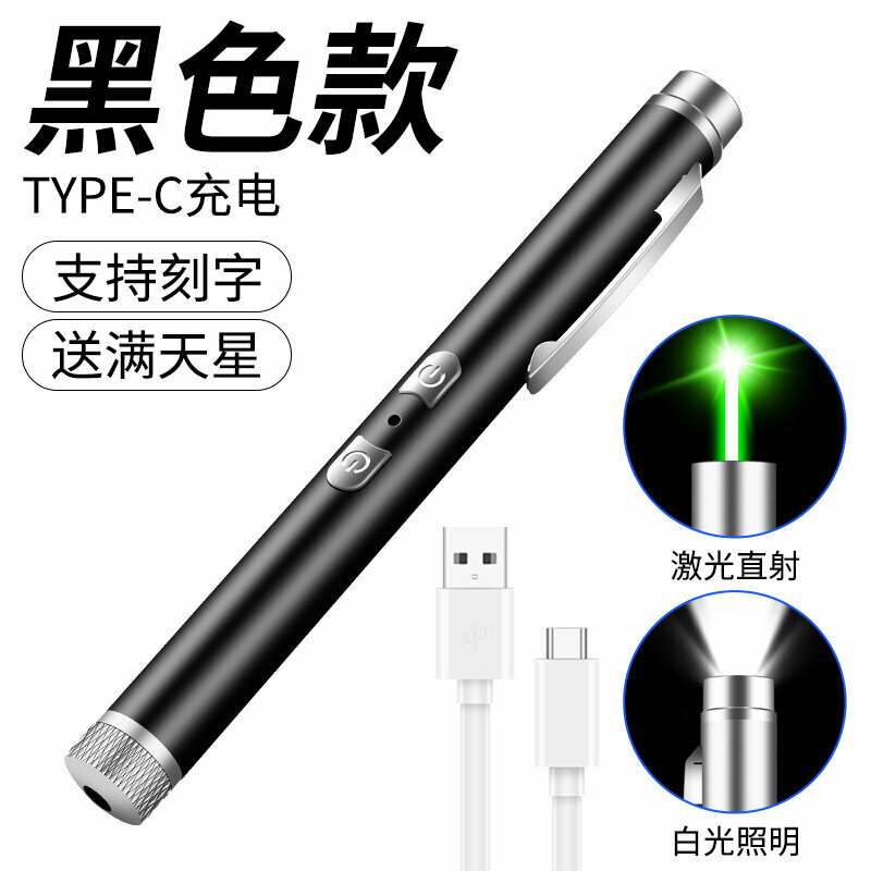 Лазерная ручка двойного назначения, фонарик, зеленый лазер, зарядка типа C, индикатор продаж, лазерная школа вождения,