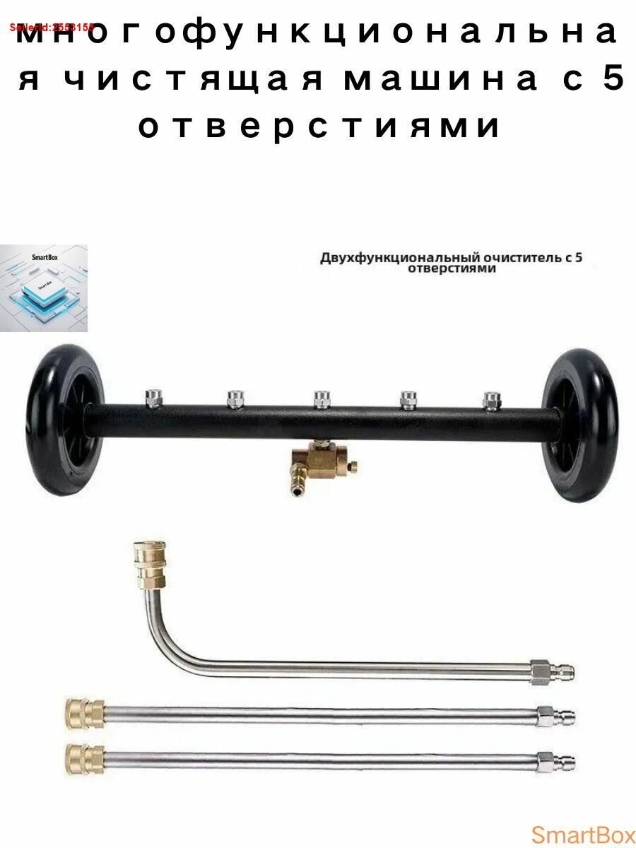 Многофункциональное устройство для чистки шасси автомобиля, дорожное покрытие, двойное использование, регулируемый угол, насадка для высокого давления