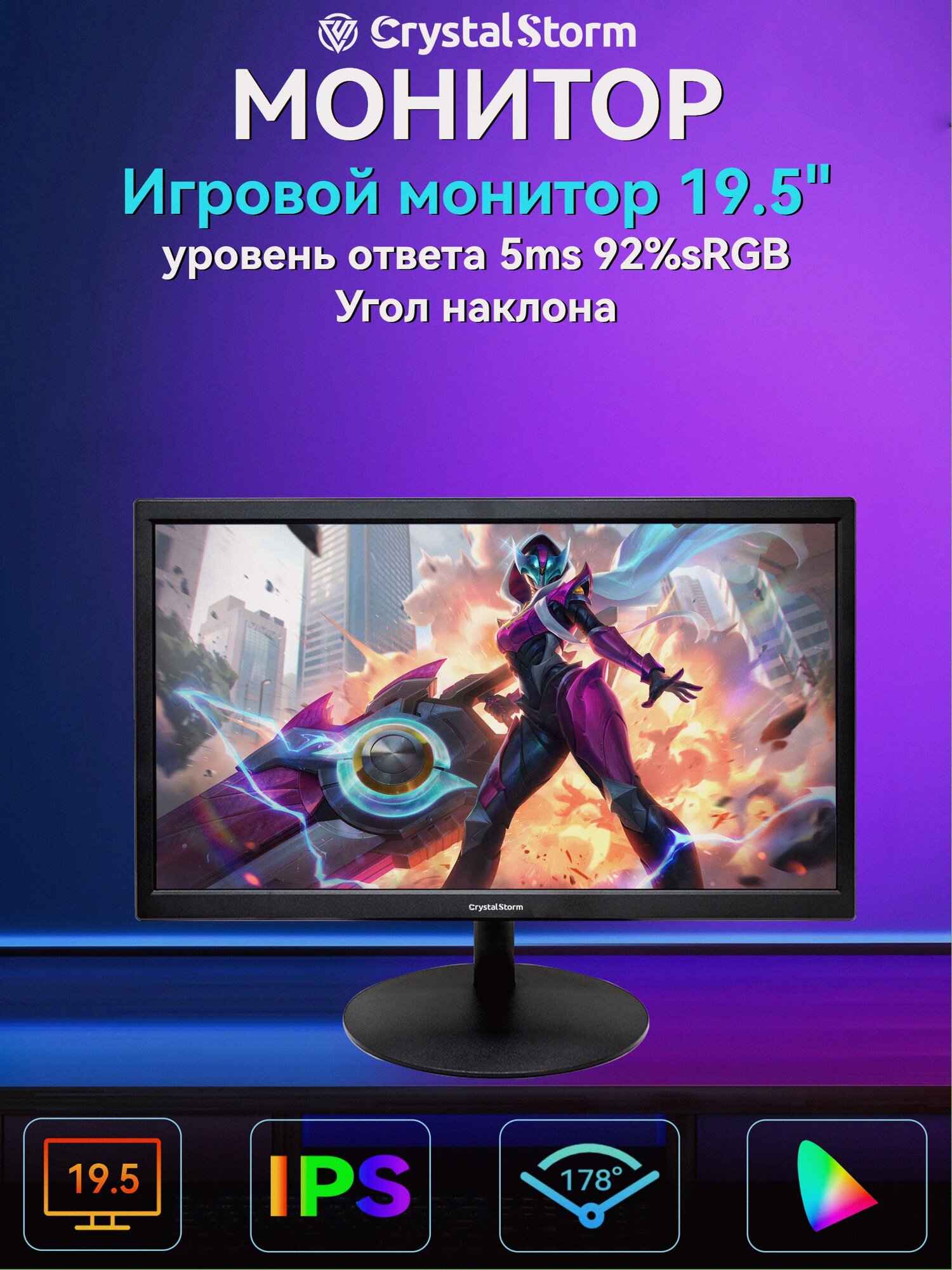 CrystalStorm 19.5" Монитор 1440x900 60 Гц, VA, Чёрный игровой, для компьютера