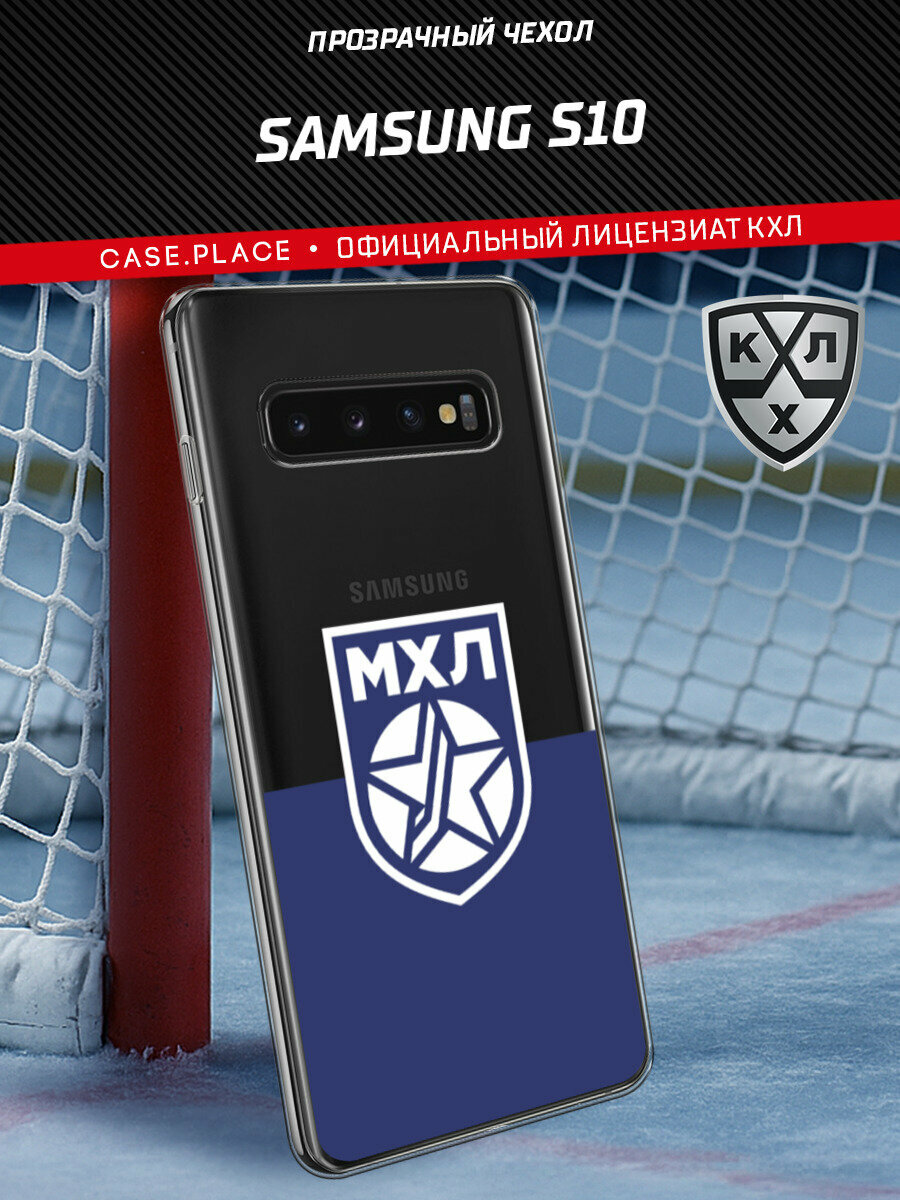 Чехол на Samsung Galaxy S10 / Самсунг S10 с принтом МХЛ хоккей