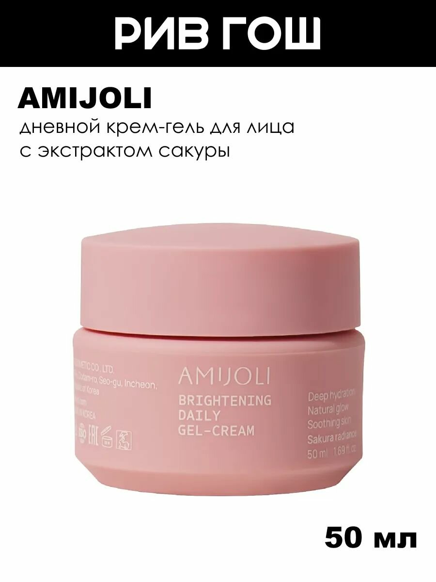 AMIJOLIКрем-гель для лица дневной с гранулами масла моринги и экстрактом сакуры, 50 мл