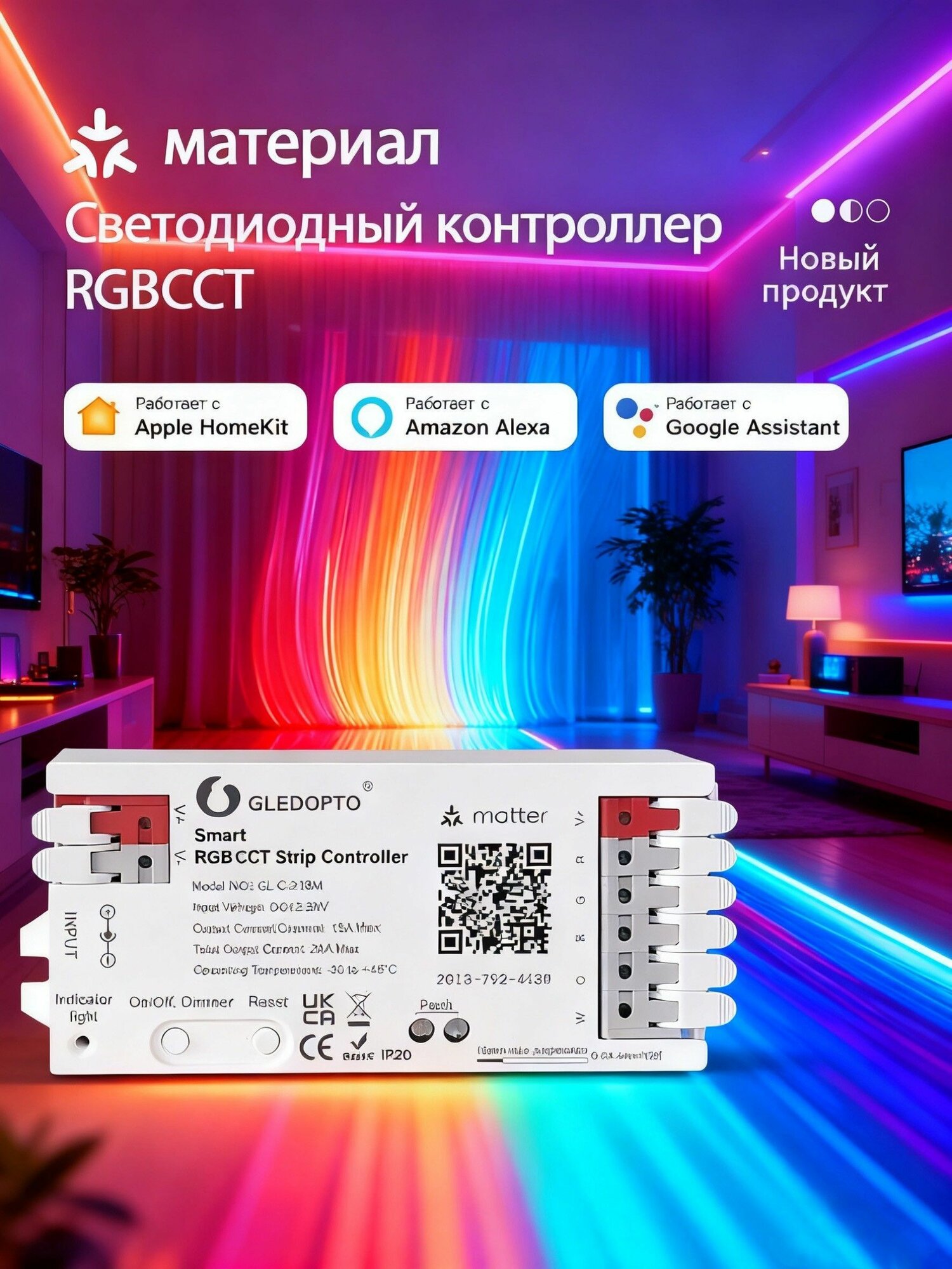 Контроллер LED Gledopto Matter RGBCCT для аналоговых лент APP Голосовой контроль RGBW RGB совместим с Apple Homekit Google Amazon Echo