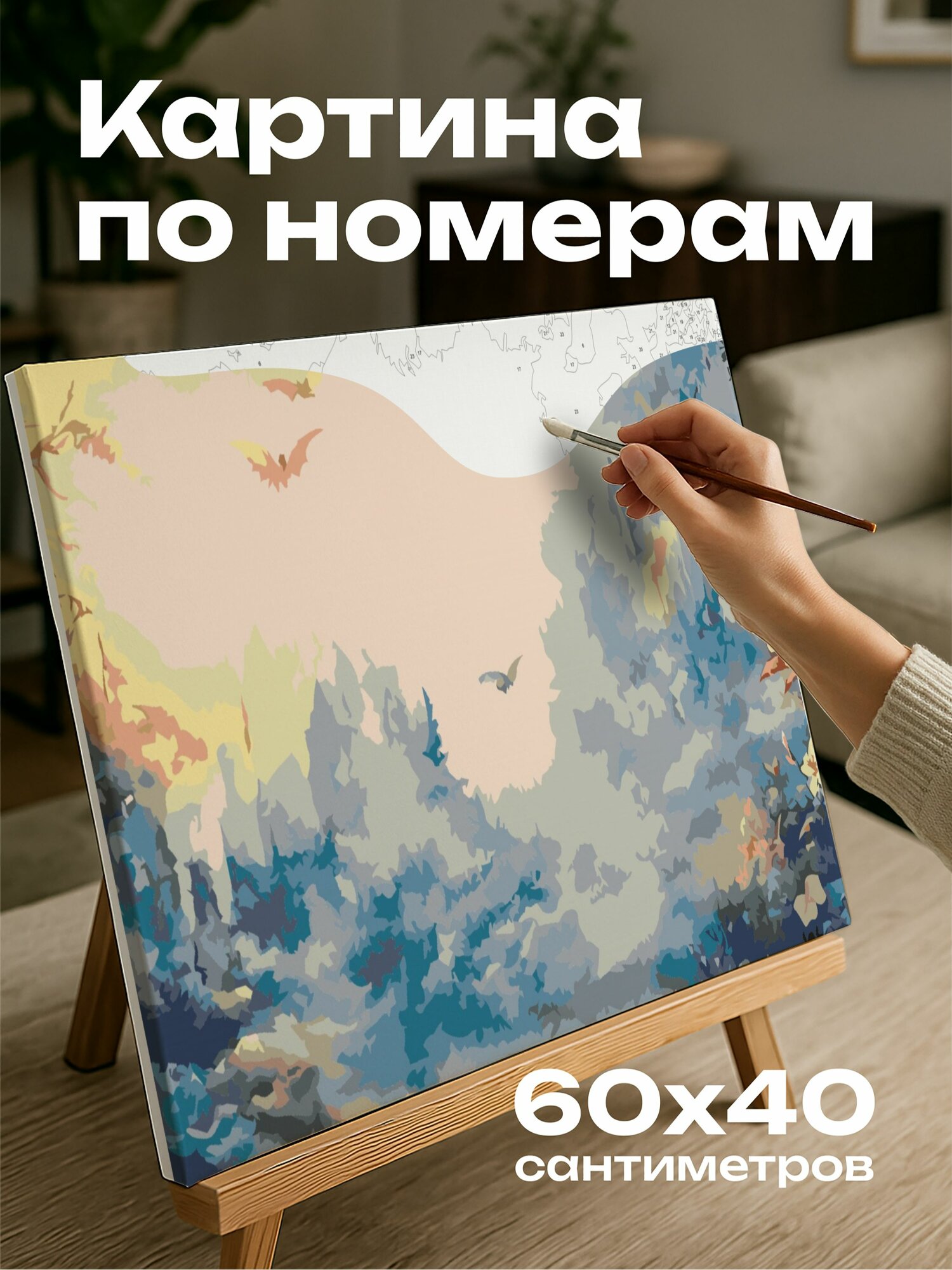 Картина по номерам 60x40 см, акварель, мистическое царство, фантазии, яркая флора, потусторонняя фауна, волшебный туман