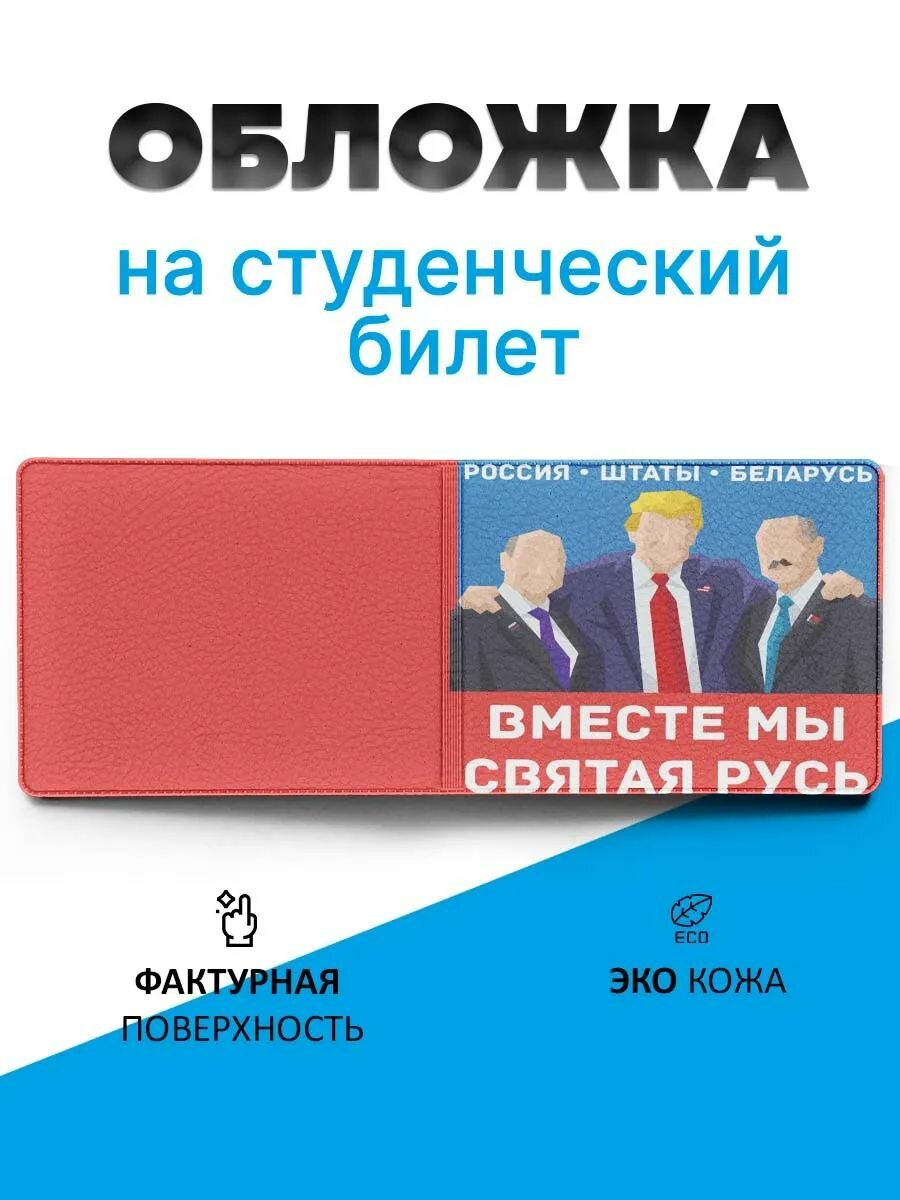 Обложка для студенческого билета