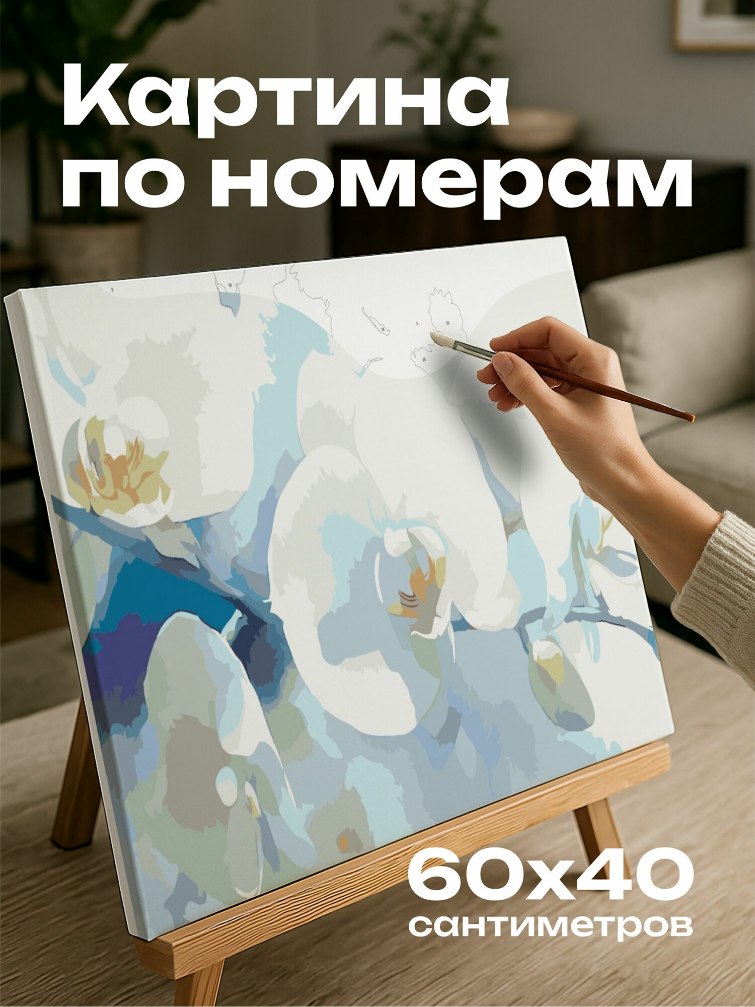 Картина по номерам 60x40 см, орхидея, акварель, пастельные тона, детали, мечтательный вид, неземной, великолепие