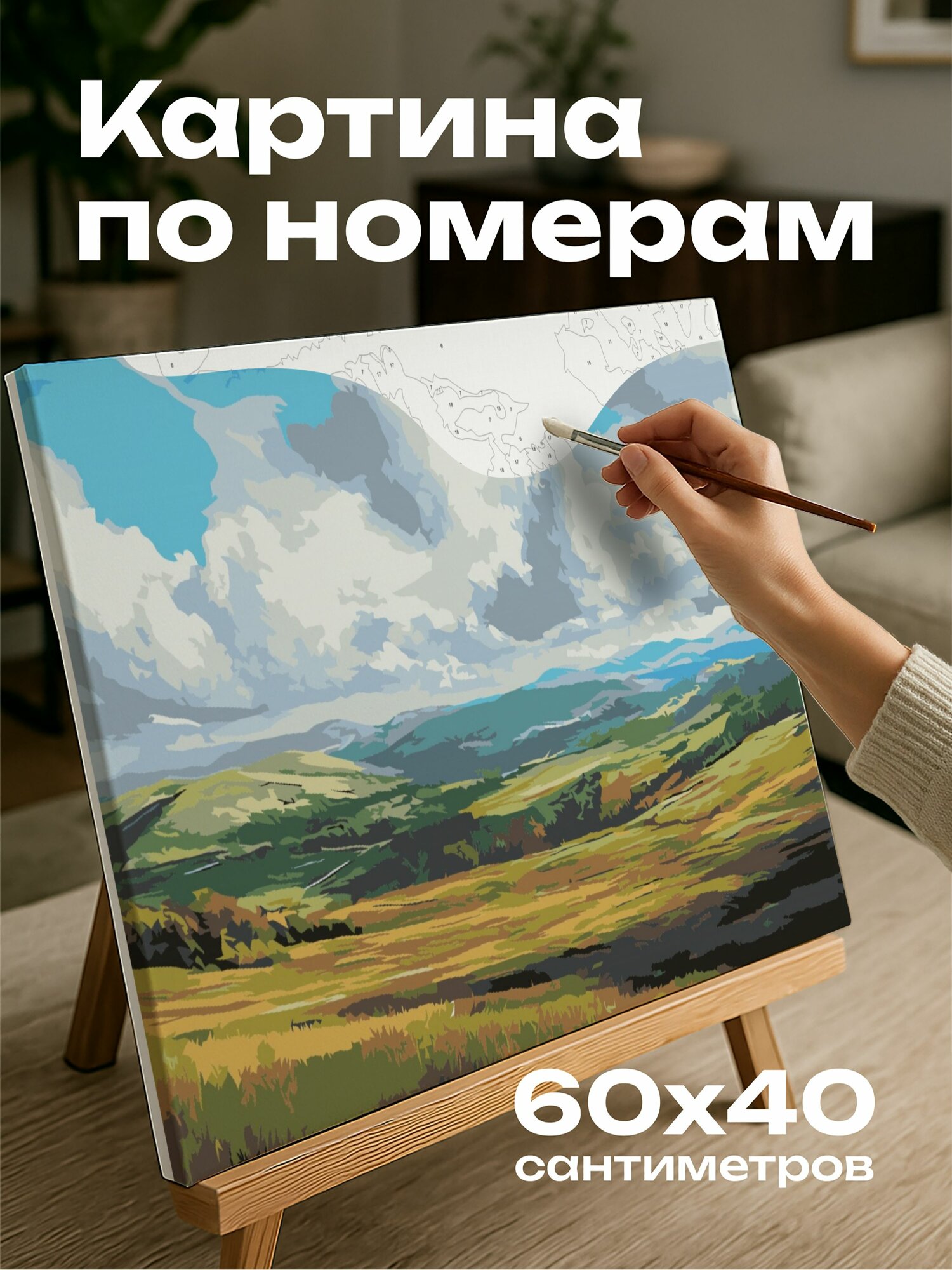 Картина по номерам 60x40 см, Пейзаж, холмы, луга, горизонт, небо, природа, величие, масштаб, красота, мир, фотография.
