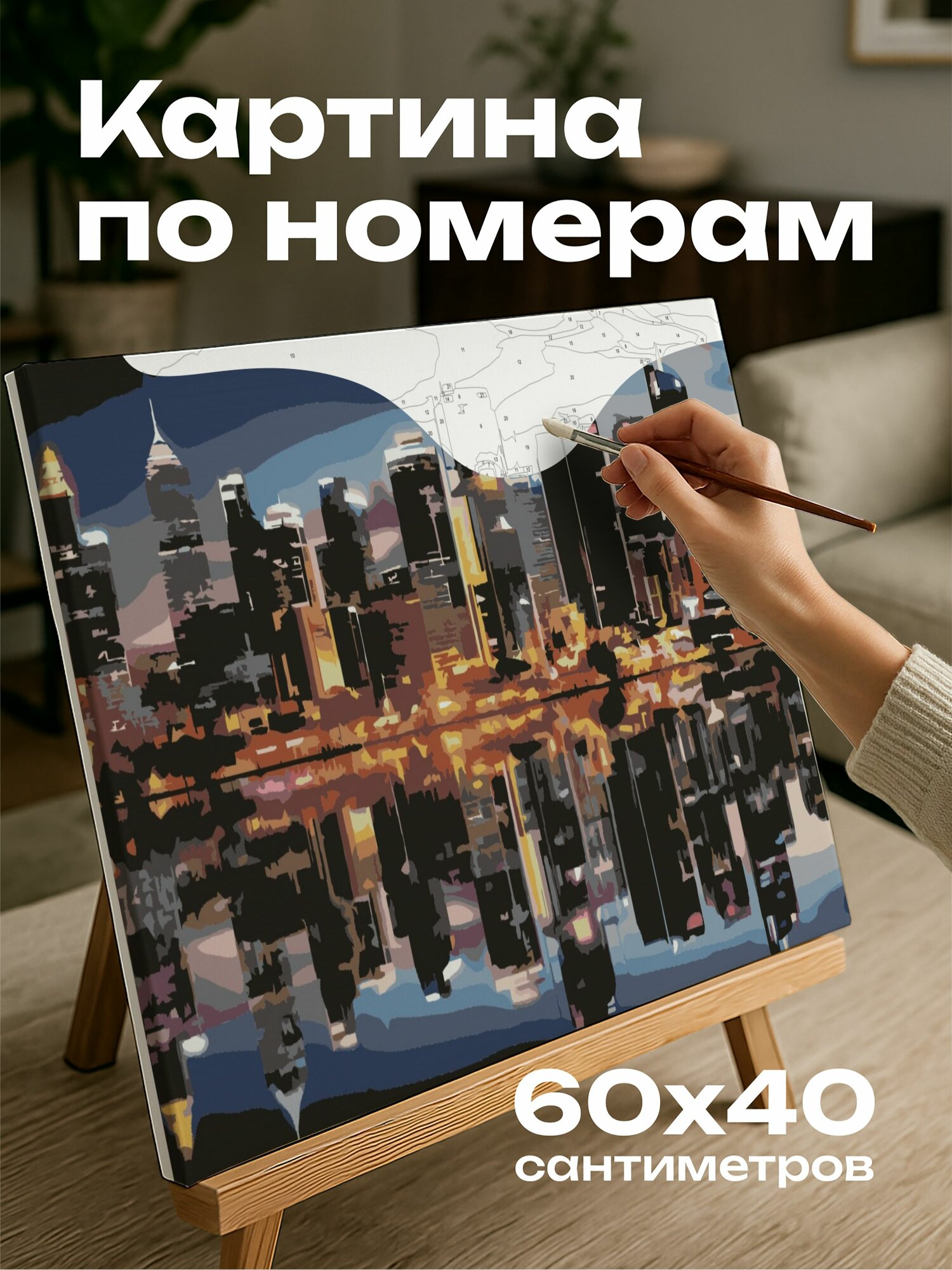 Картина по номерам 60x40 см, ночной городской пейзаж, небоскребы, темное небо, окна светятся, золотистый свет