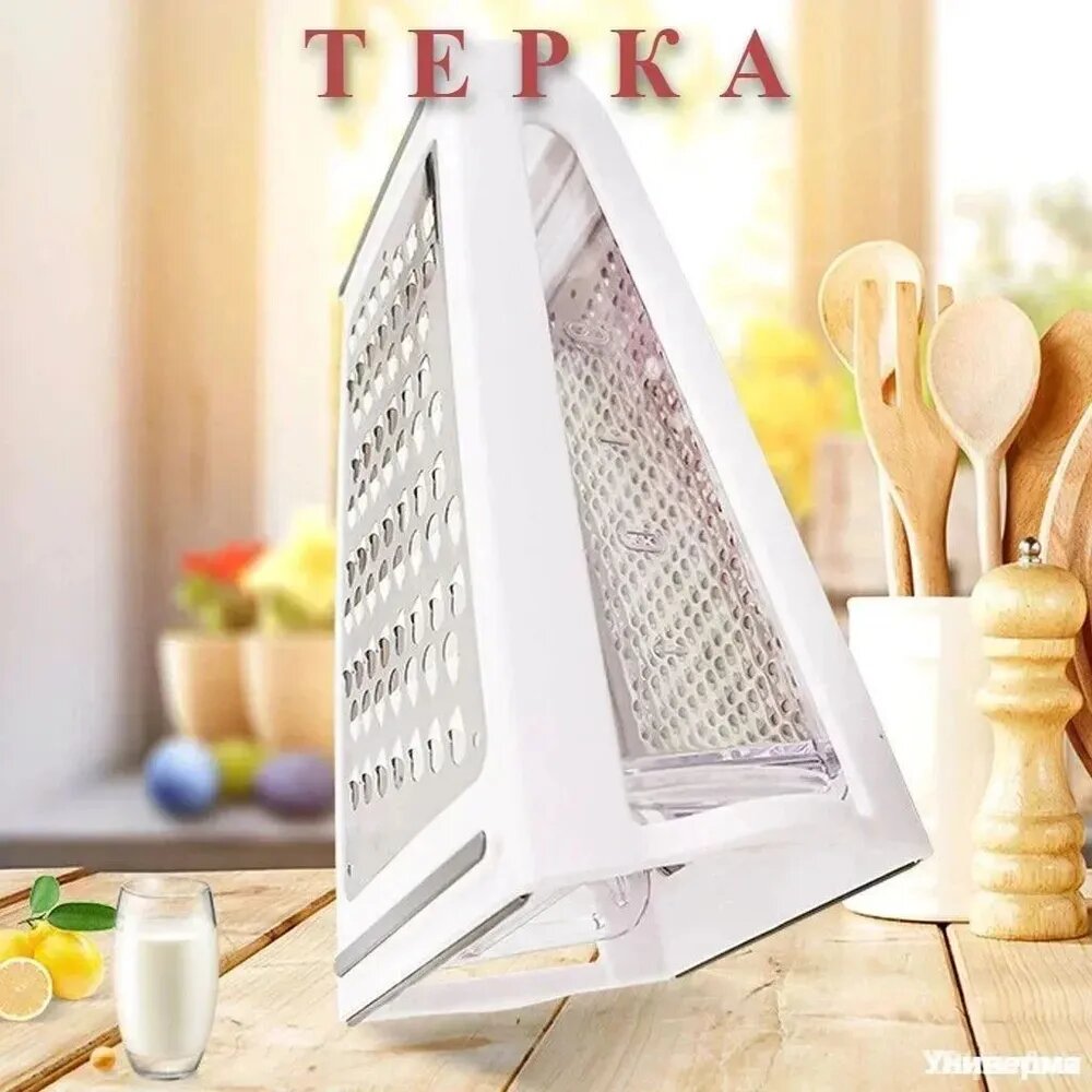 Терка двухсторонаяя с контейнером для овощей