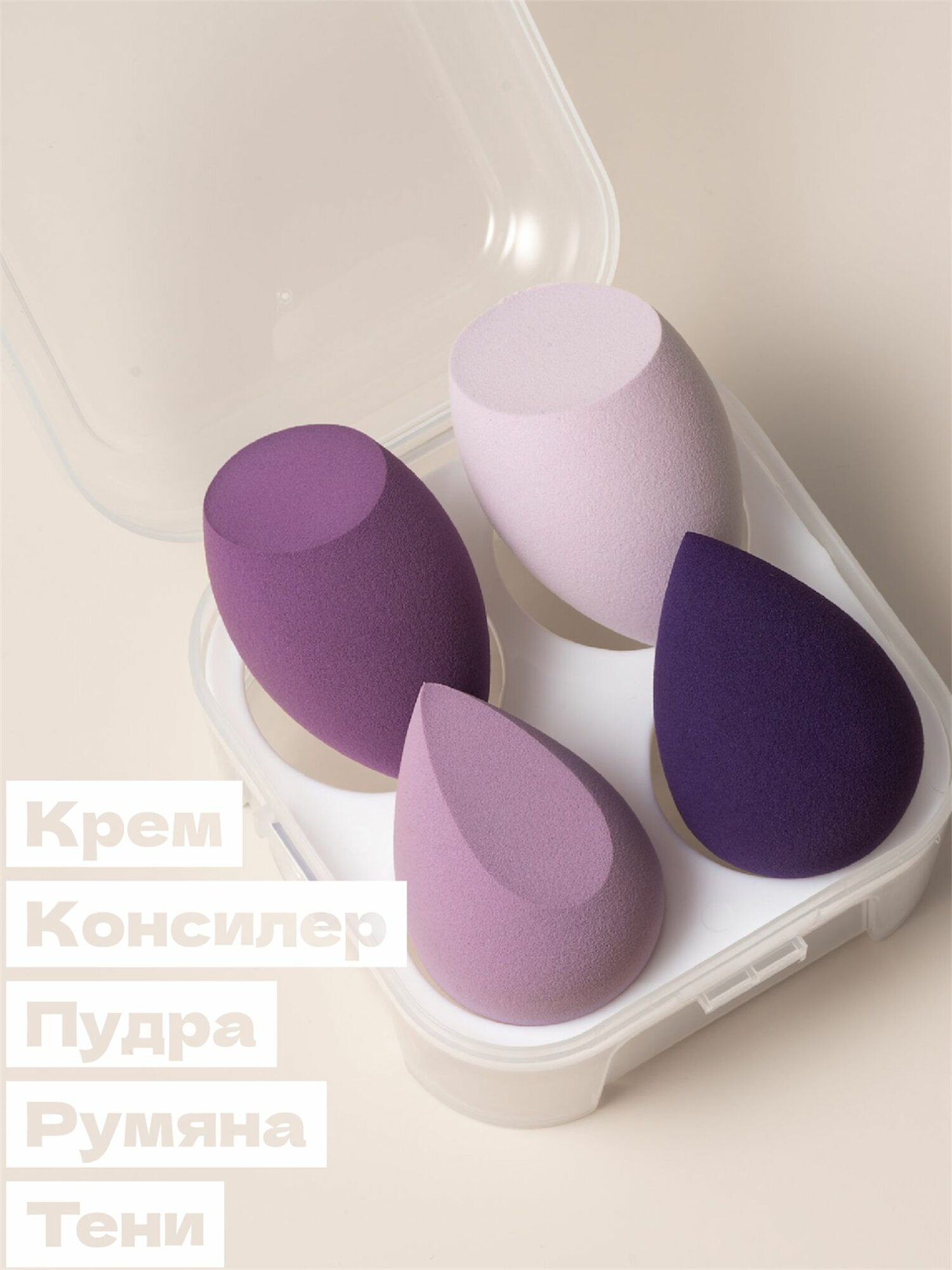 Спонжики для макияжа, спонж для тонального крема в футляре 4 шт.