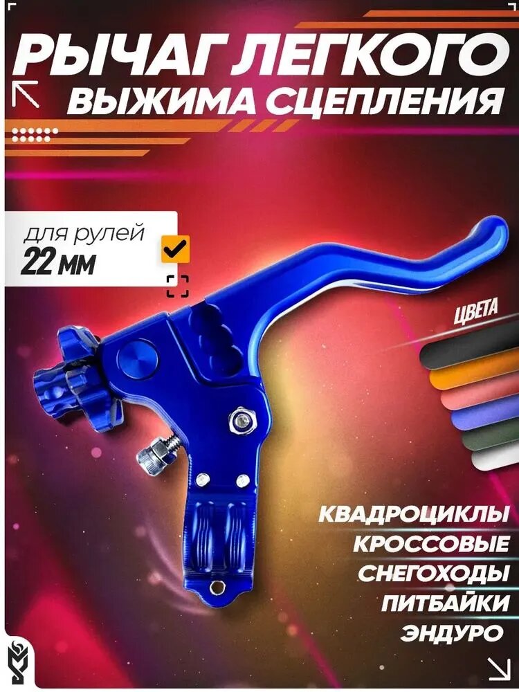 Рычаг (ручка) сцепления легкого выжима 1 шт. для питбайка и мотоцикла CNC Blue