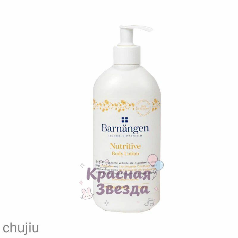 Лосьон для ухода за кожей Barnangen Bodylotion Oil Intense