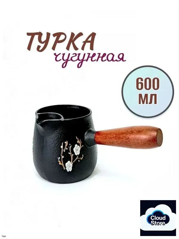 Турка, 600 мл, 1 шт, турки, данные карточки, указанные параметры