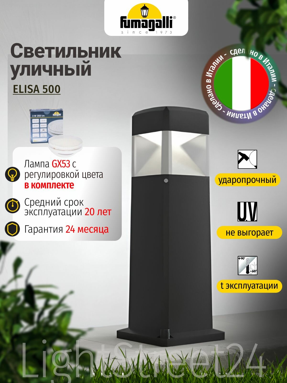 Светильник уличный столб влагозащищенный черный FUMAGALLI ELISA 500 садовый фонарь