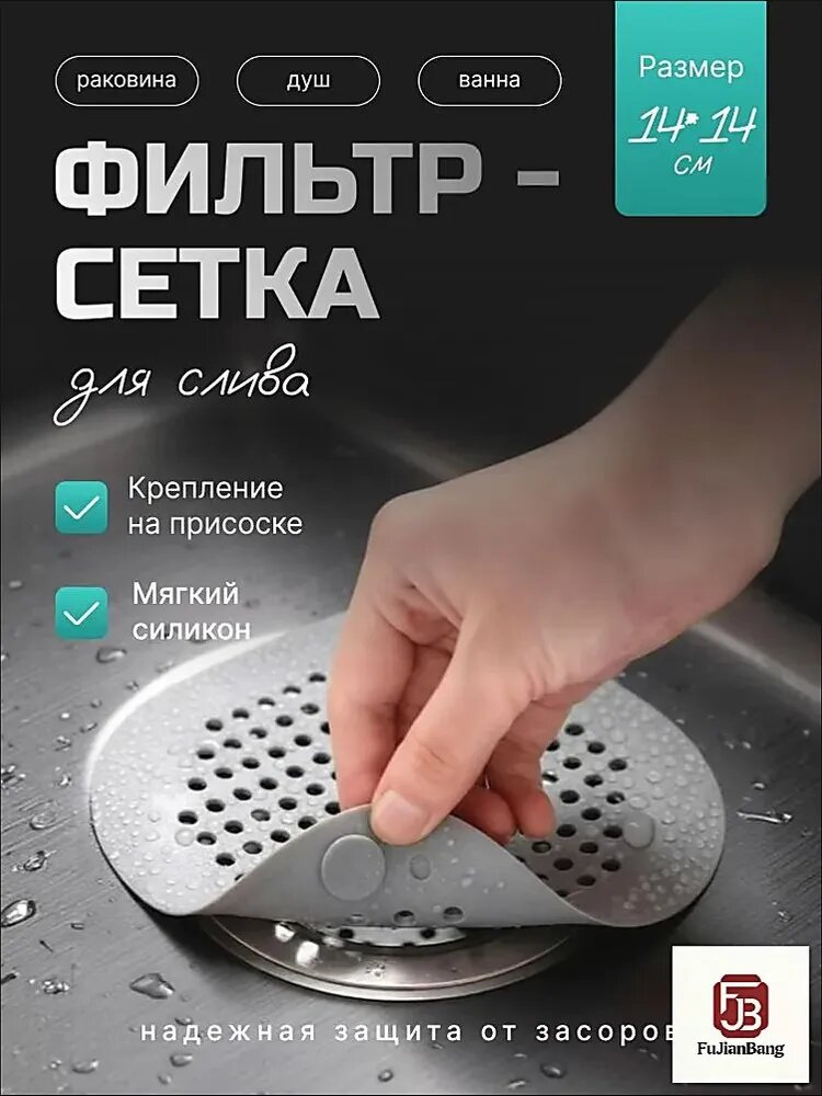 Сетка для раковины 14 см х 14 см, 1 шт