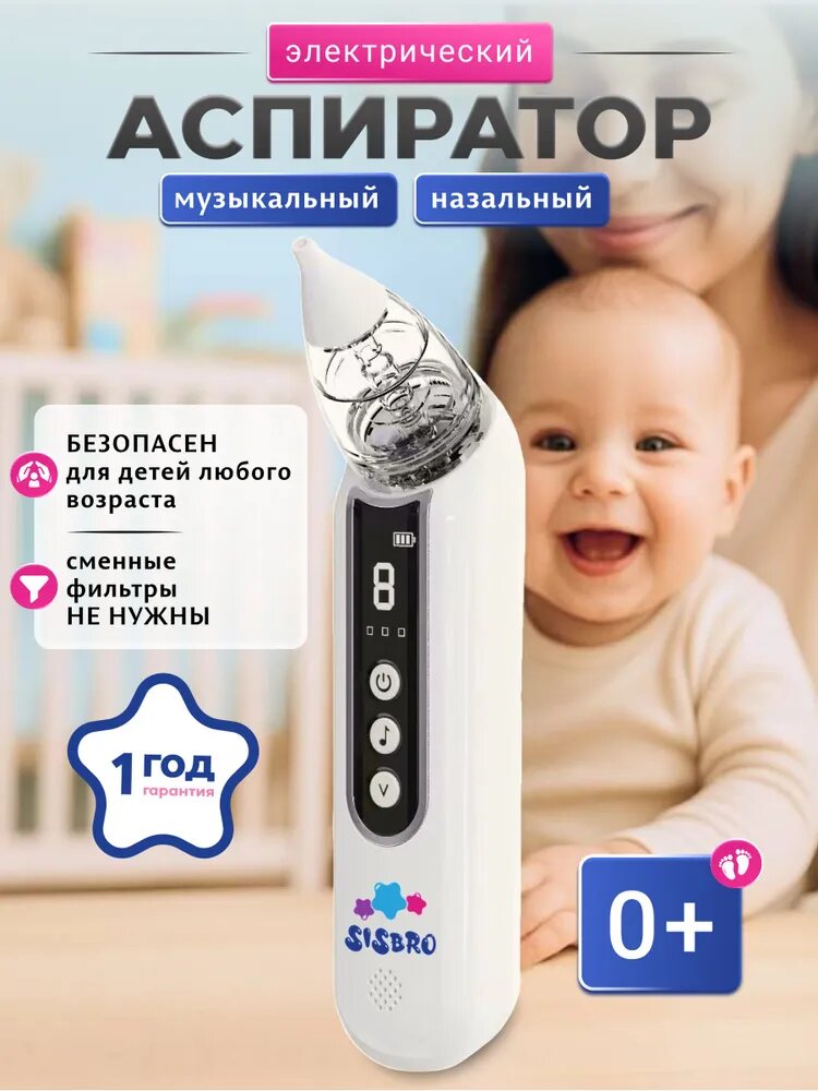 Аспиратор назальный , для детей, электрический, с мелодиями, силикон