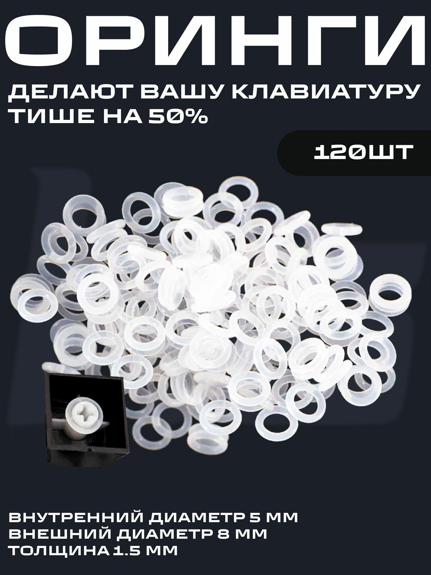 Белые Оринги / O-ring , Силиконовые Уплотнительные кольца для кей капов для механической клавиатуры