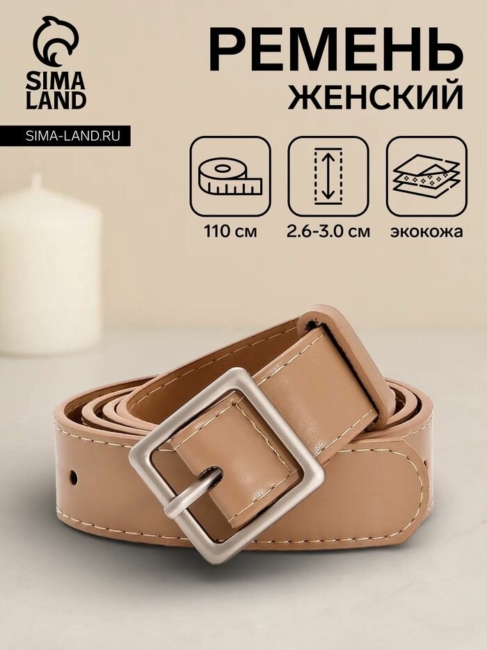 Ремень  для женщин
