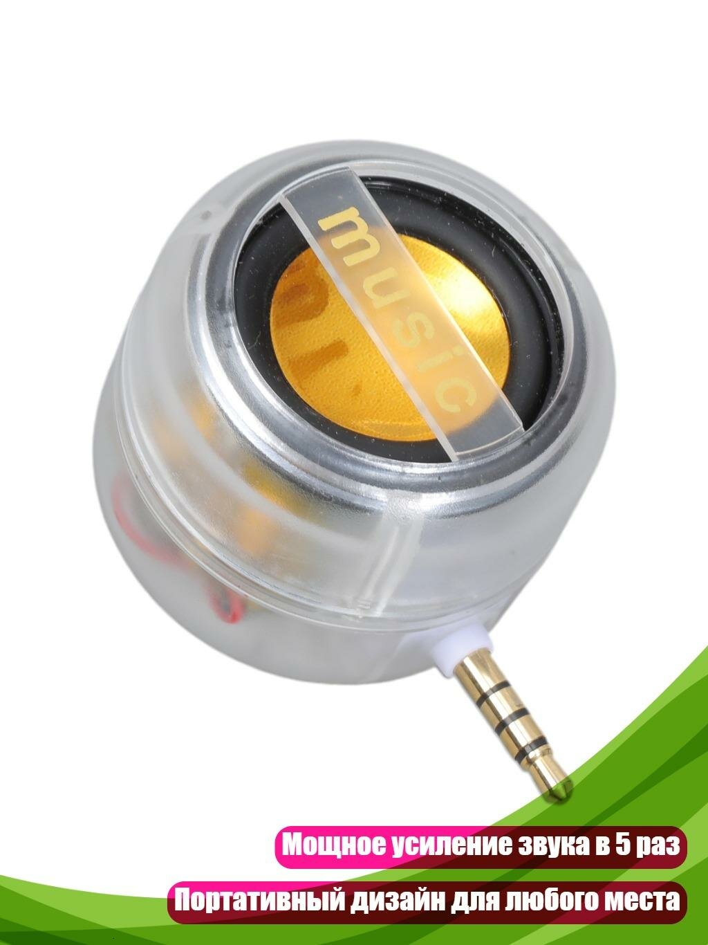 Мини-динамик с 3,5 мм разъёмом, Белый