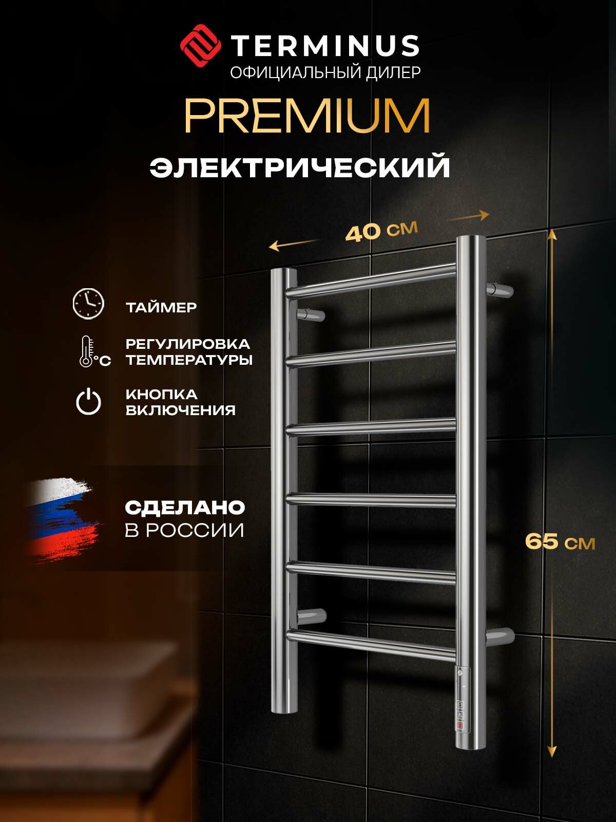 Полотенцесушитель электрический Terminus Аврора П6 400х650 (quick touch) лесенка с терморегулятором таймер отключения