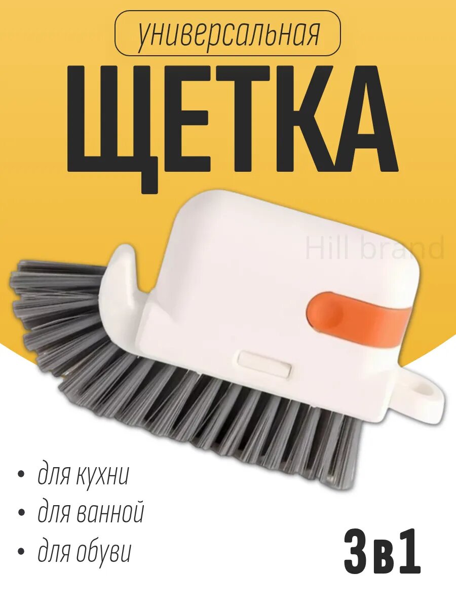 Щетка для уборки