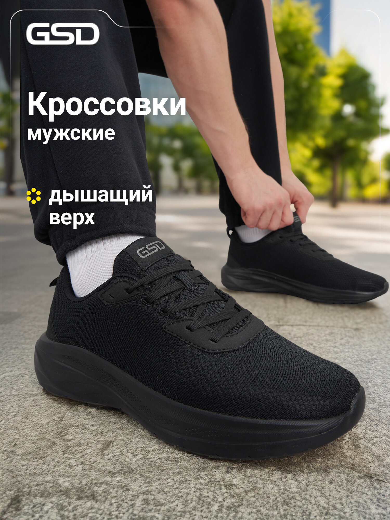 Кроссовки GSD