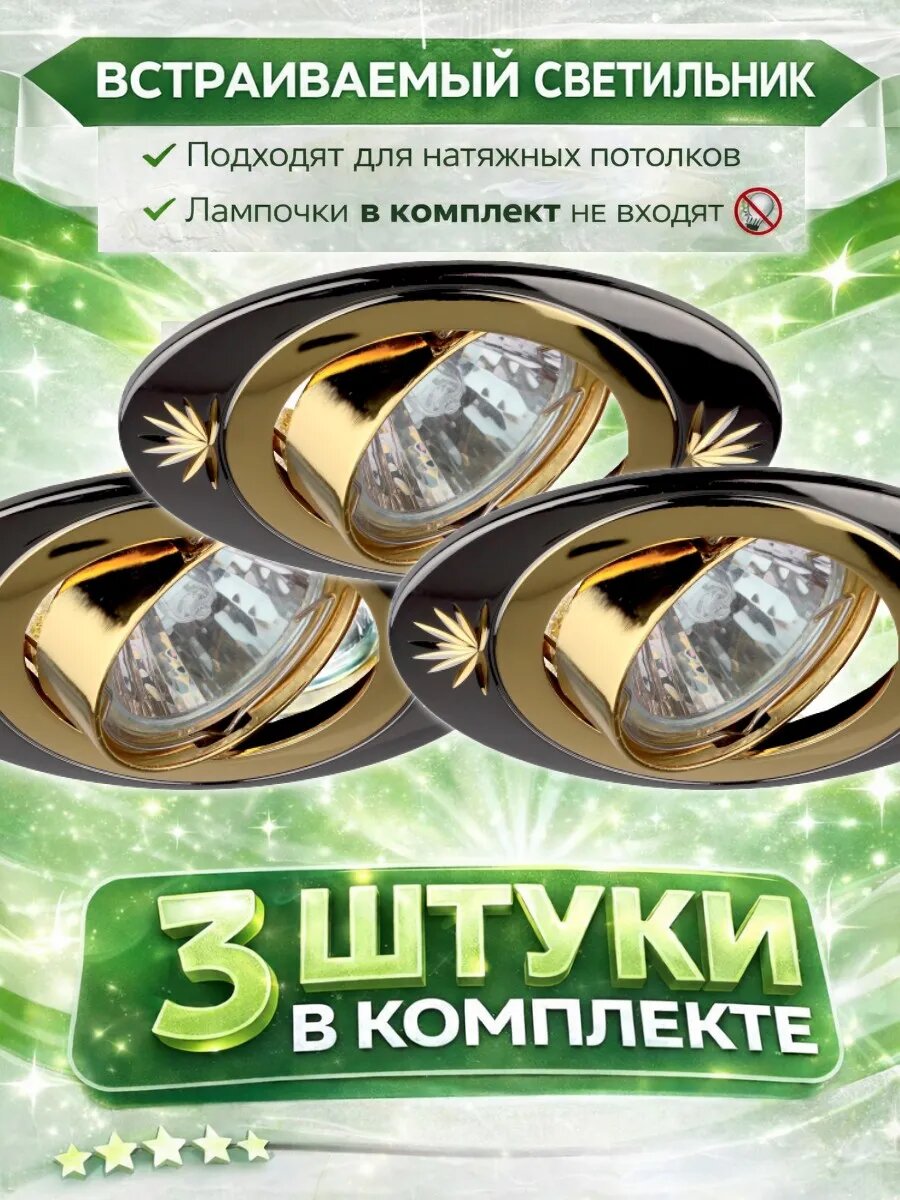 Встраиваемый светильник поворотный GU5.3 (комплект 3 шт.)