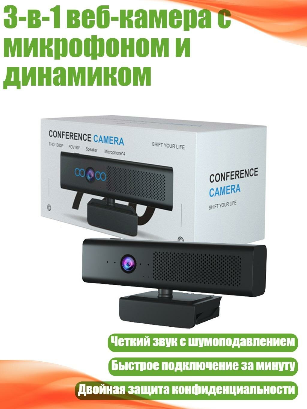 3-в-1 веб-камера с микрофоном и динамиком