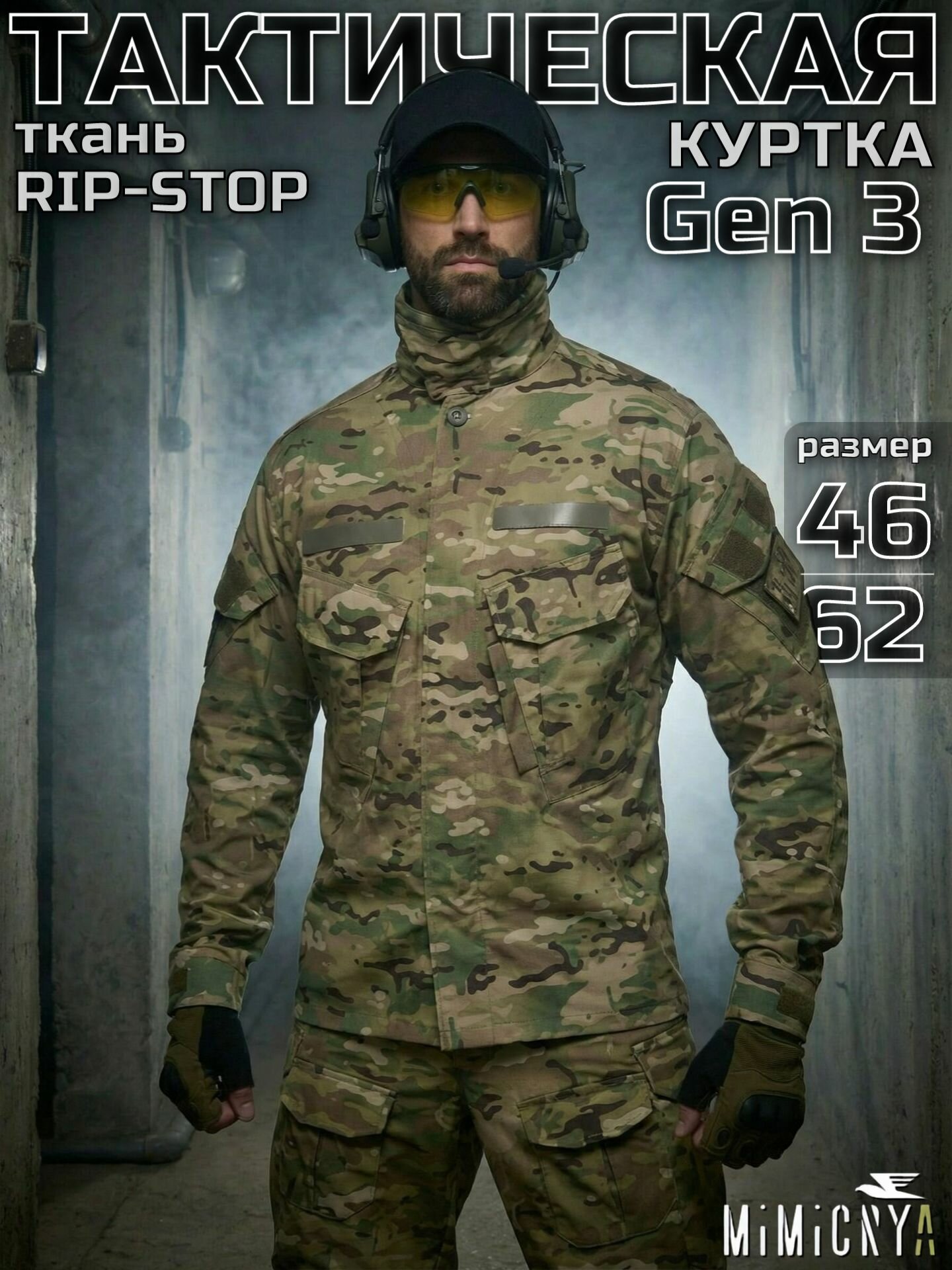 Куртка тактическая GEN-3 multicam