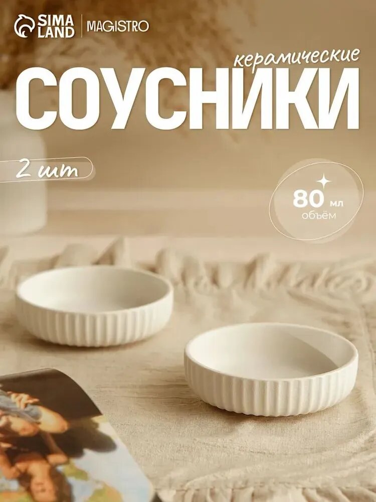 Соусник, диаметр 9 см, 1 шт