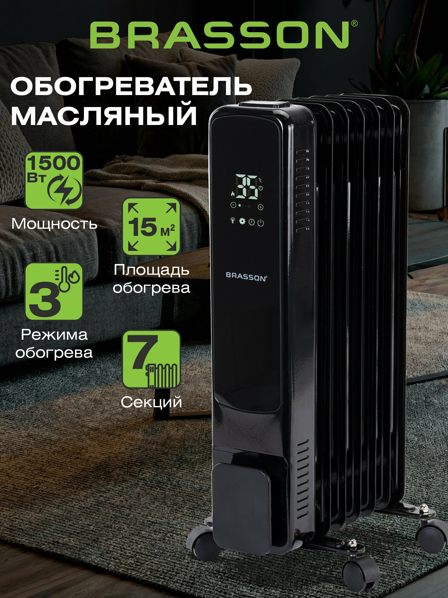 Обогреватель для дома электрический, масляный радиатор 7 секций, 1500 Вт, 3 режима, сенсор, пульт ДУ, Brasson, 457777