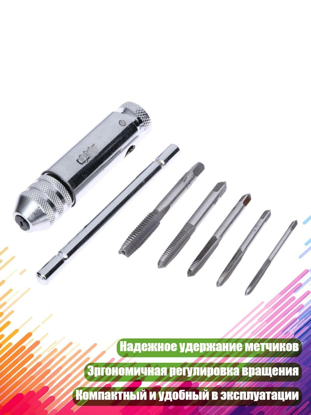 Регулируемый Т-образный трещоточный держатель метчиков